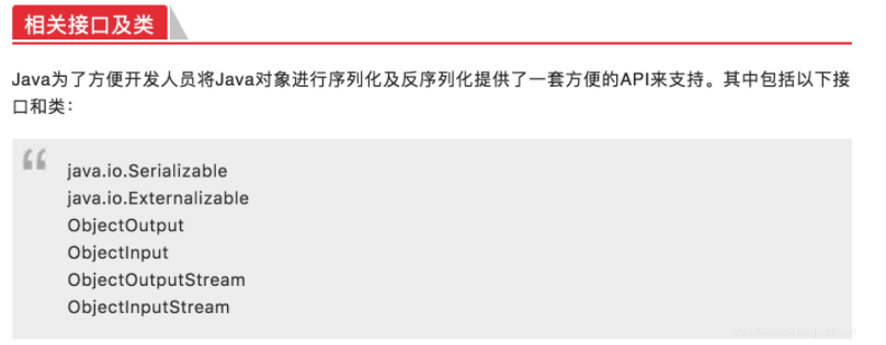 为何要implements Serializable，反序列化是什么？ Csdn博客 