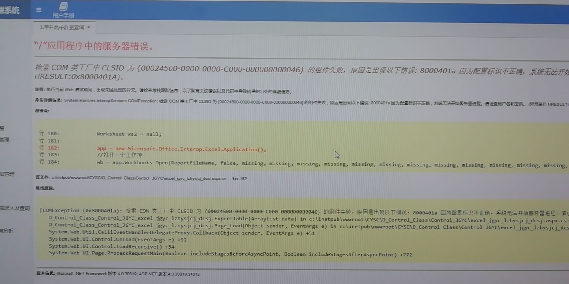 关闭服务器导出的时候出现检索 COM 类工厂中 CLSID 为 {00024500-0000-0000-C000-000000000046 ...