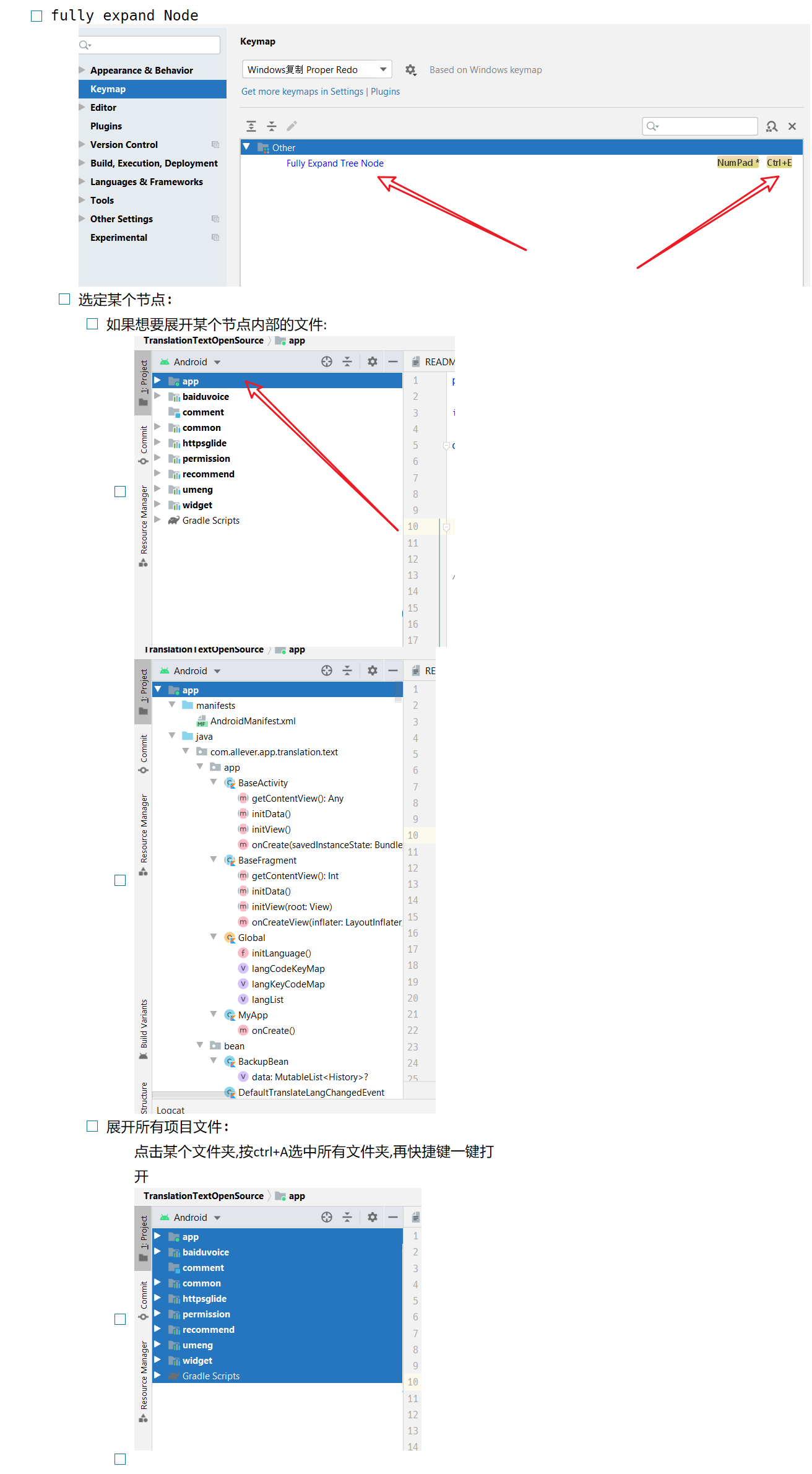 IDEA/Android Studio展开所有目录/指定文件下的所有文件快捷键配置和使用技巧_android studio展开目录-CSDN博客