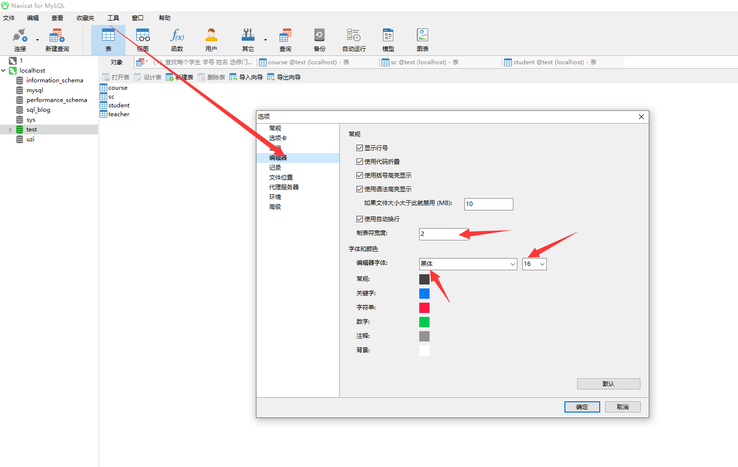 Navicat15调整编辑器字体教程_navicat字体调节-CSDN博客