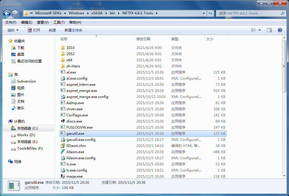 gacutil.exe完整路径_gacutil.exe路径-CSDN博客