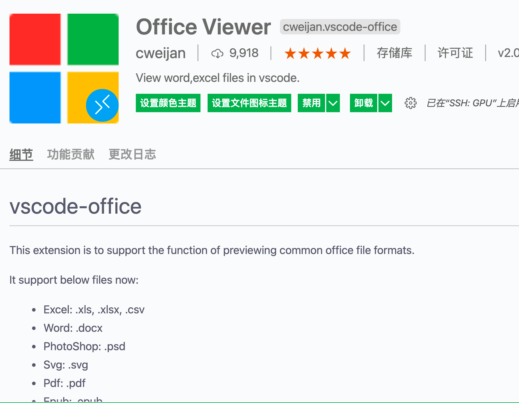 【备忘录】VSCODE Markdown预览包 Office Viewer-CSDN博客