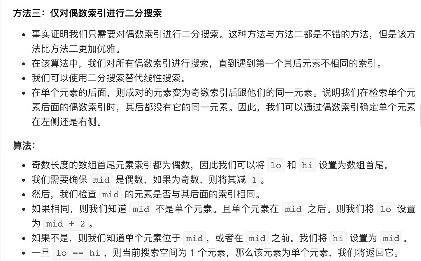 Leetcode 二分查找概念总结和经典题目解析汇总leetcode基础算法 二分匹配 经典题目 Csdn博客 