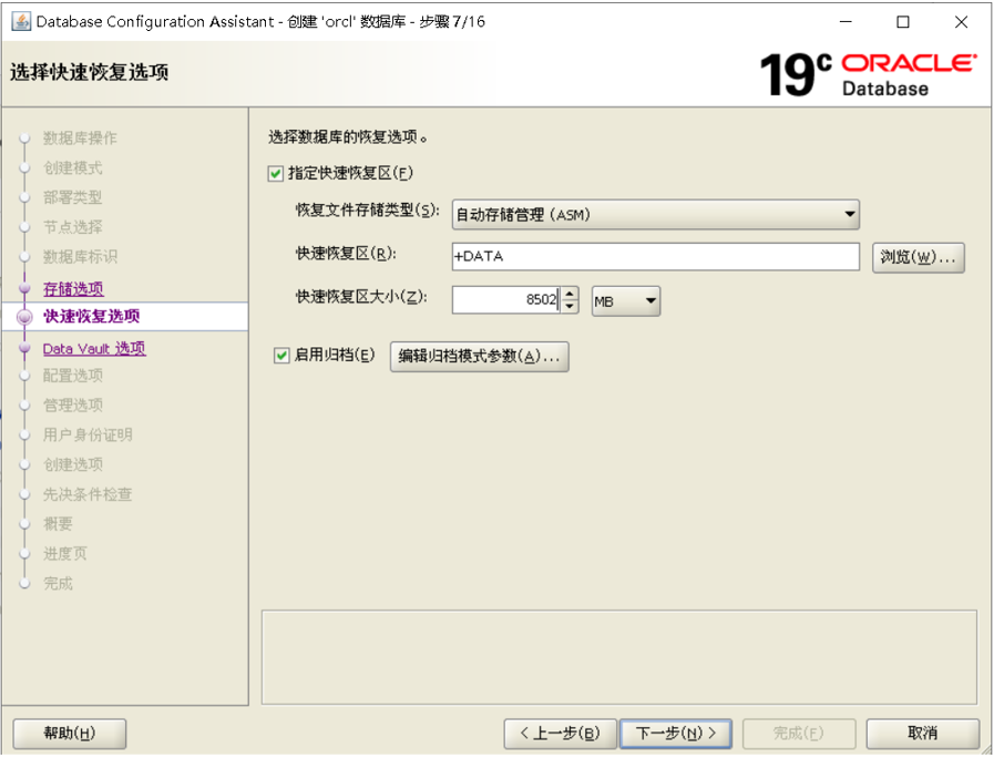 DBA进阶（一）详细步骤：Linux下安装部署Oracle 19C rac集群_linux部署高可用oracle 19c集群-CSDN博客