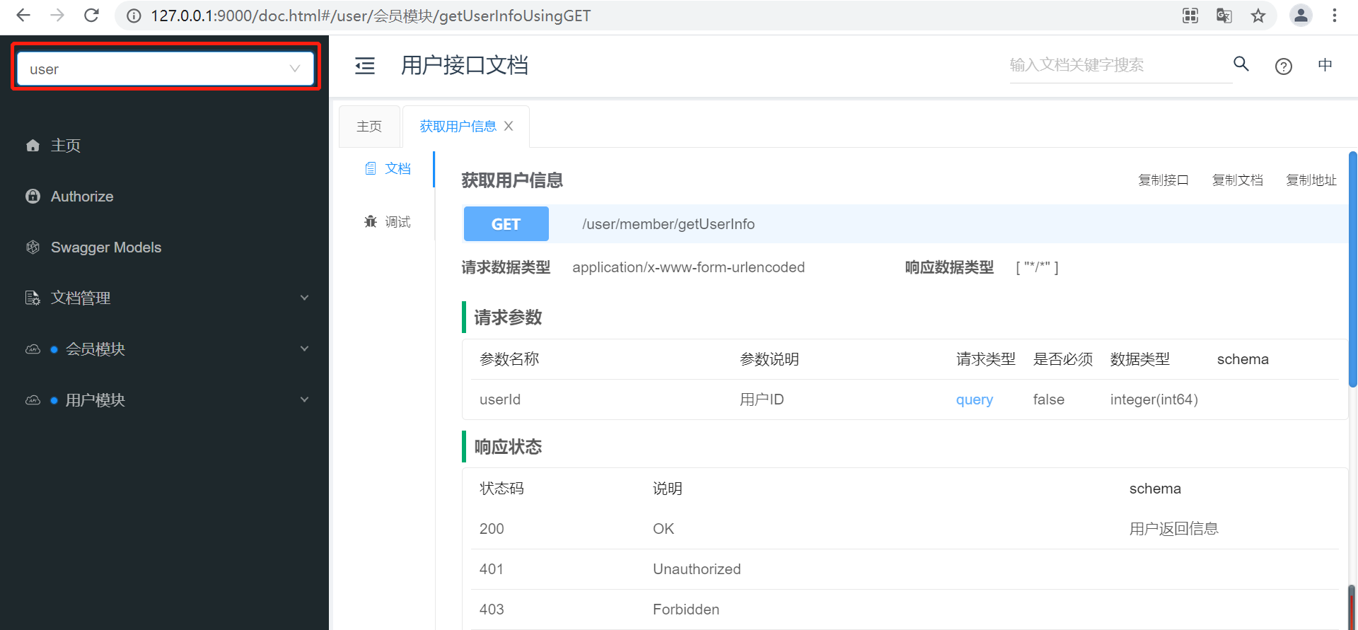 Spring Cloud : Gateway 整合Swagger (八)_gateway encode-key-CSDN博客