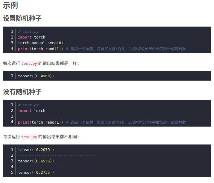 torch.manual_seed() 随机数种子，为了复现实验结果，当seed一样，可以保证在不同计算机上面运行的结果（生成的随机序列）一样_根据同一个seed,不同语言生成的随机数相同吗 ...