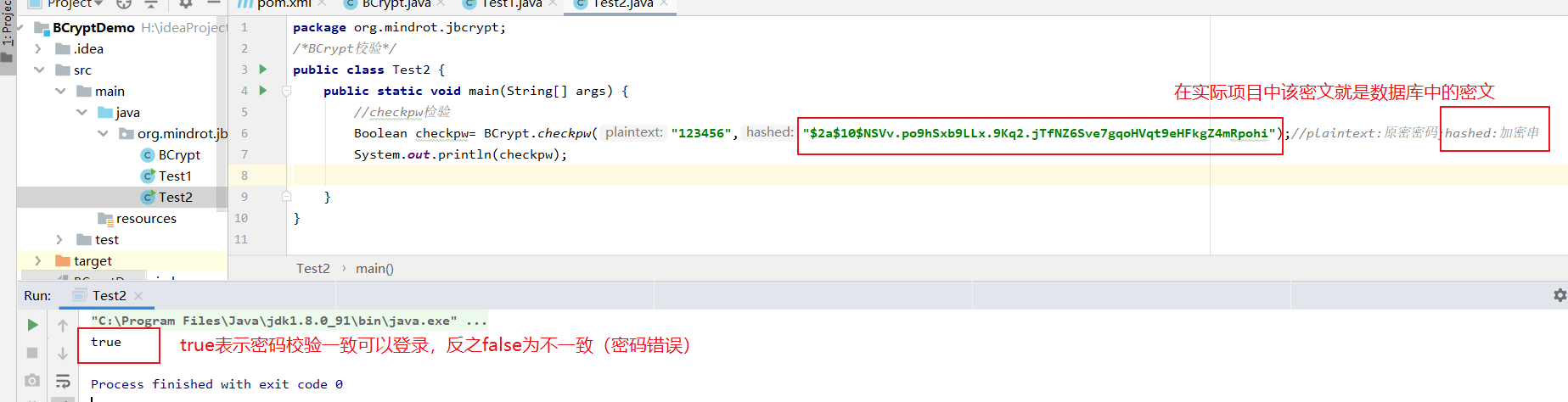 BCrypt入门-CSDN博客