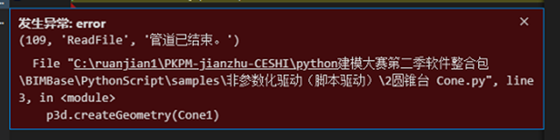 BIMBase-Python参数化组件常见问题——脚本运行常见报错_pyp3d报错-CSDN博客