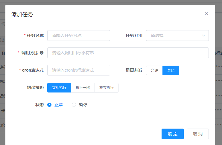若依 Stdscheduler 实现任务队列 定时任务 并发任务 解析若依 队列 Csdn博客 
