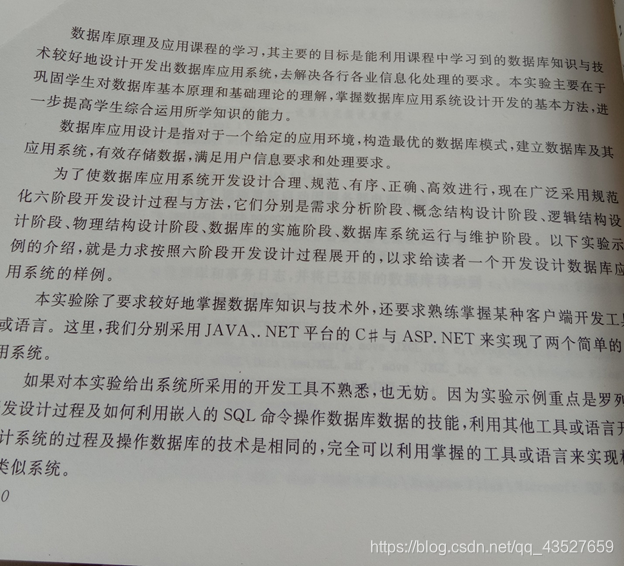 实验七综合实验 数据库应用系统设计与开发小型数据库应用系统的设计与开发 Csdn博客 1736