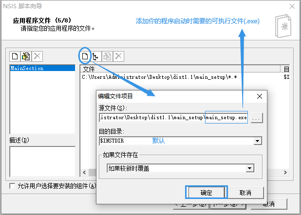 NSIS（Nullsoft Scriptable Install System）开源安装程序制作软件使用详细步骤（Windows系统下）-CSDN博客