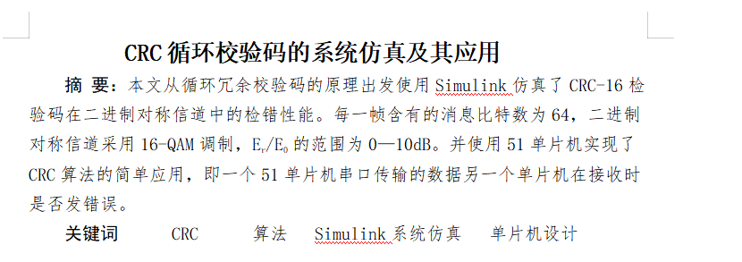 CRC循环校验码的系统仿真及其应用_simulink modbus crc-CSDN博客