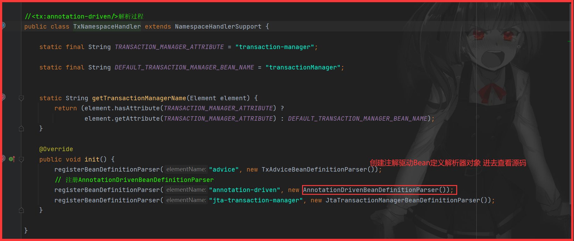 Spring源码学习(二十)---＜tx:annotation-driven/＞支持事务注解的(@Transactional)标签解析过程_tx:annotation-driven 自动开启 ...