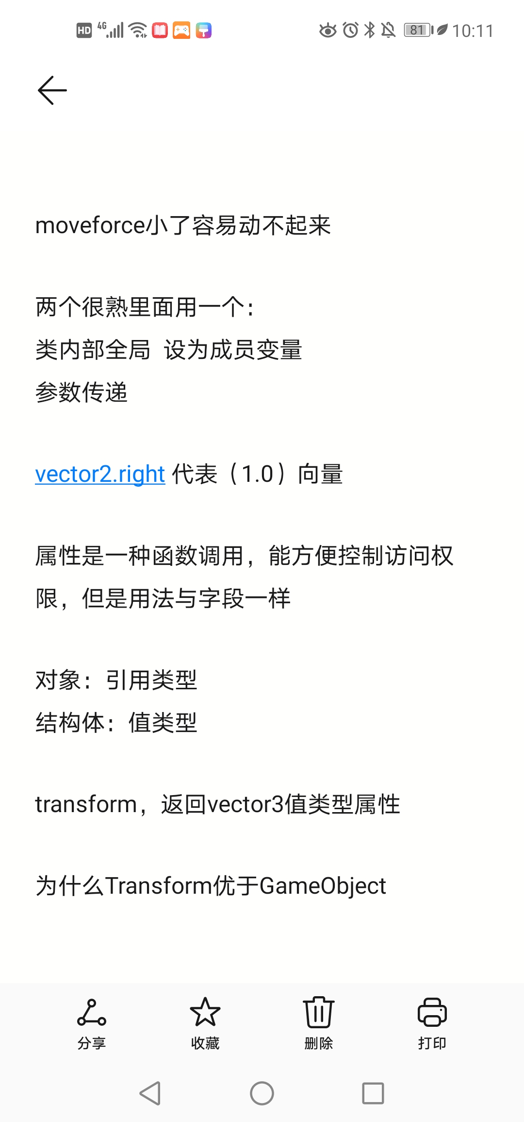 Unity学习笔记：NullReferenceException、最大速度和速度、FixedUpdate、moveforce大小设置、Vector2.right到Vector2的使用-CSDN博客