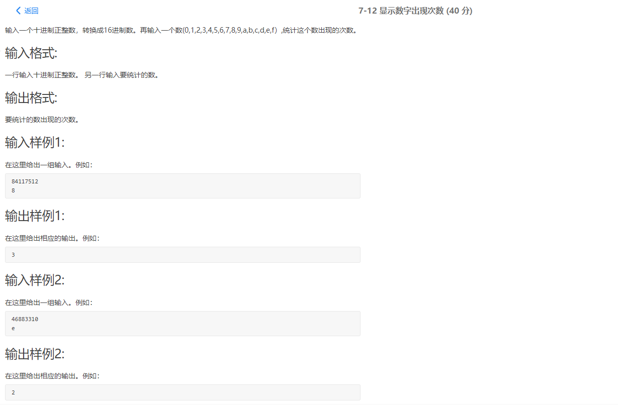 Pta 浙大版 《python程序设计》 第五章编程题目及答案 Legend Qs的博客 Csdn博客 Pta浙大版python答案