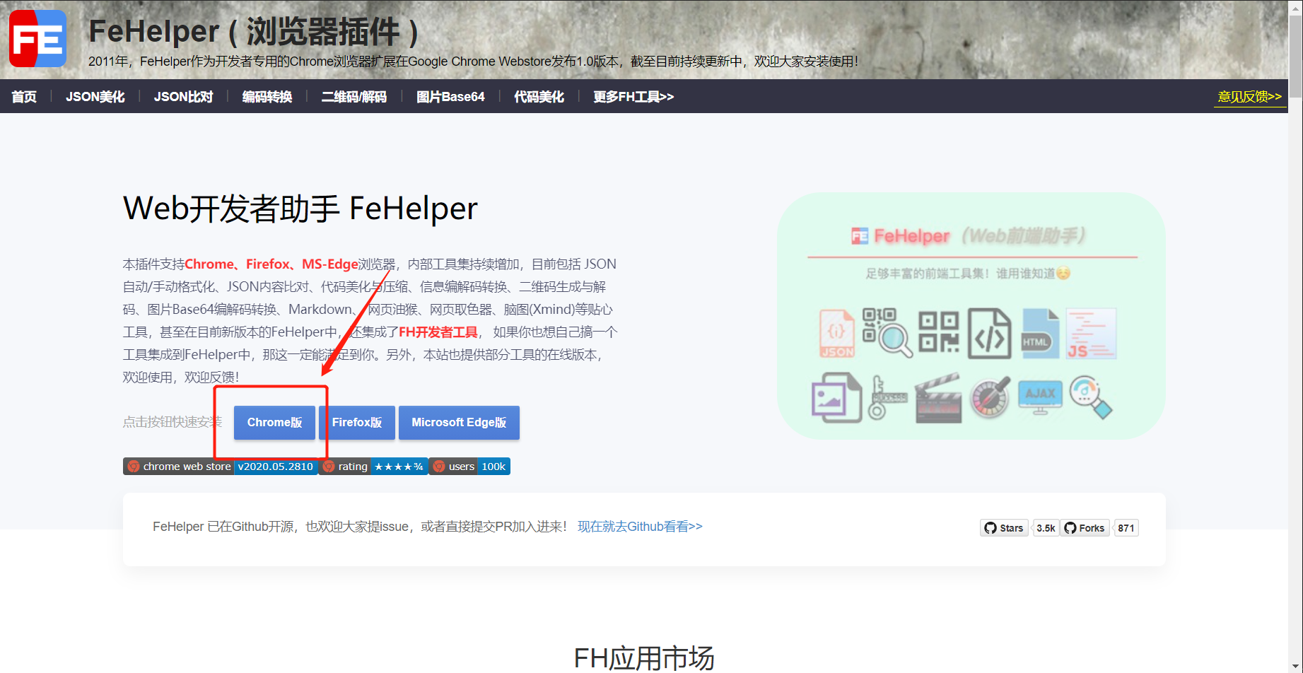 《学习笔记13》——web前端助手：插件fehelper的使用_fehelper插件怎么使用-CSDN博客