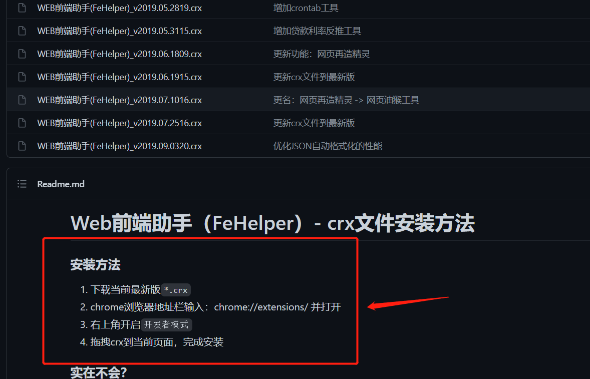 《学习笔记13》——web前端助手：插件fehelper的使用_fehelper插件怎么使用-CSDN博客
