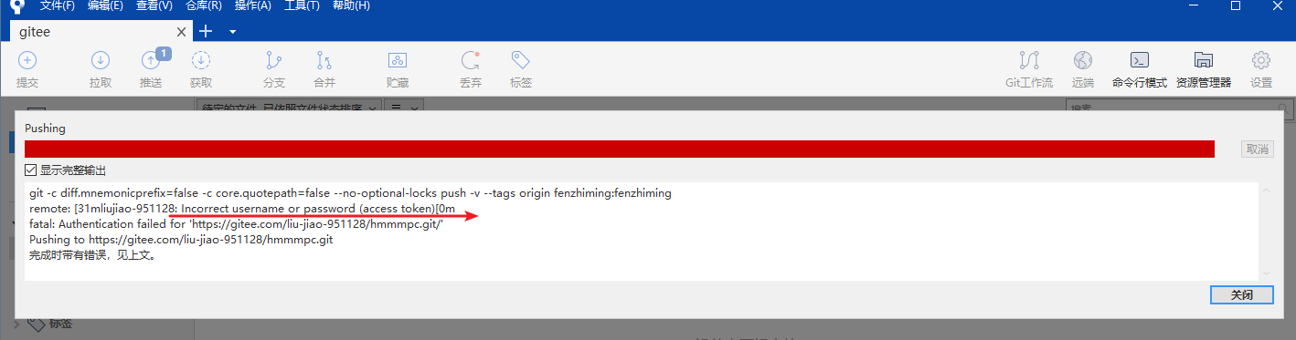 Sourcetree 身份验证不成功不正确的用户名或密码（访问令牌） 推送失败 身份验证失败_incorrect username or password (access token)[0m ...
