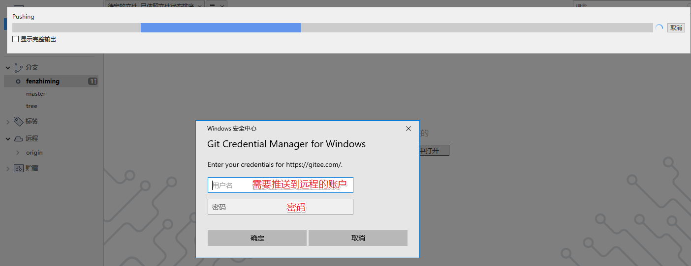 Sourcetree 身份验证不成功不正确的用户名或密码（访问令牌） 推送失败 身份验证失败_incorrect username or password (access token)[0m ...