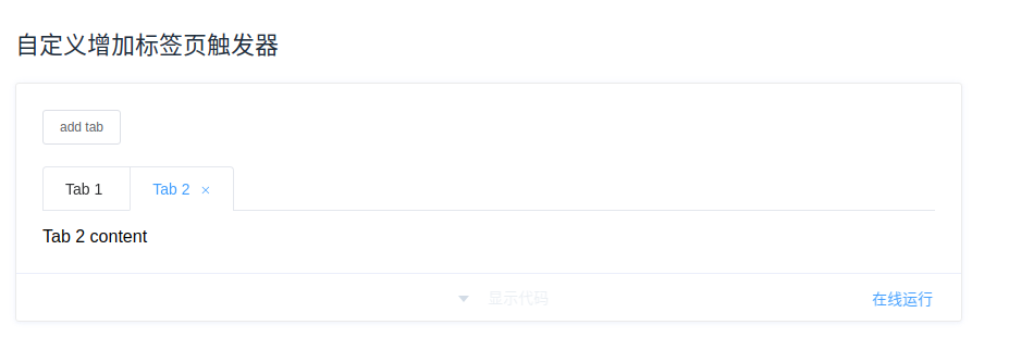elementui之el-tabs，自定义tab，可增加、移除tab页-CSDN博客
