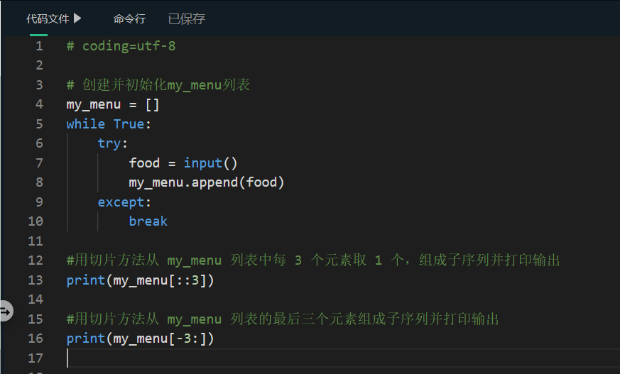 Python——列表切片列表切片后输出还是列表么 Csdn博客 8951