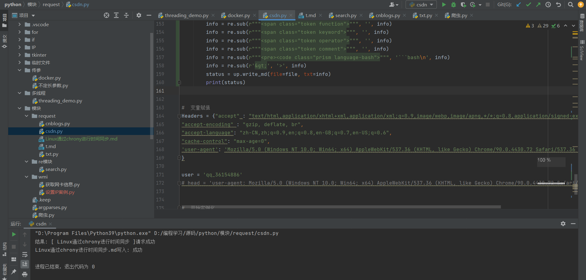 使用python爬虫把自己的csdn文章爬取下来并保存到md文件python将图片和文字输出到md文档中 Csdn博客
