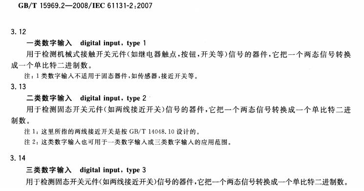 IEC标准中type1 type2 type3输入_iec type-CSDN博客