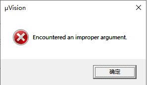 【问题解决】Keil报错：Error: Encountered an improper argument-CSDN博客