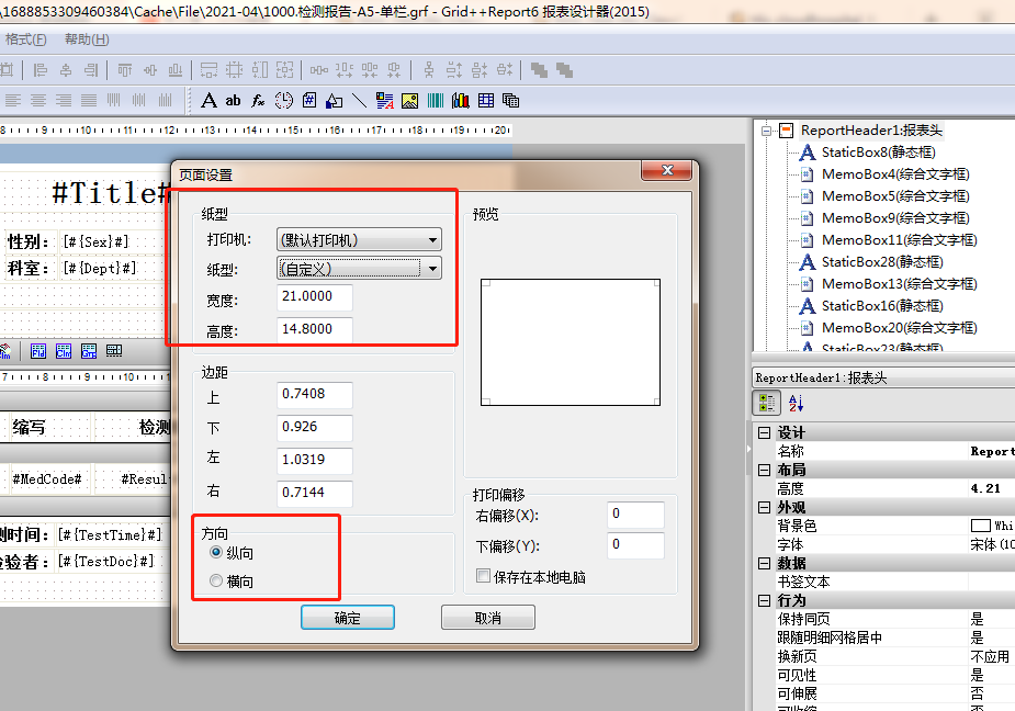 打印报告 使用A5纸张横向放入HP打印机 Grid++Report6_grid report横向打印-CSDN博客