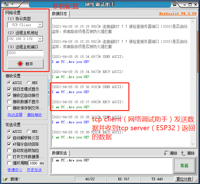 ESP32入门基础之UDP和TCP实验_esp32 tcp-CSDN博客