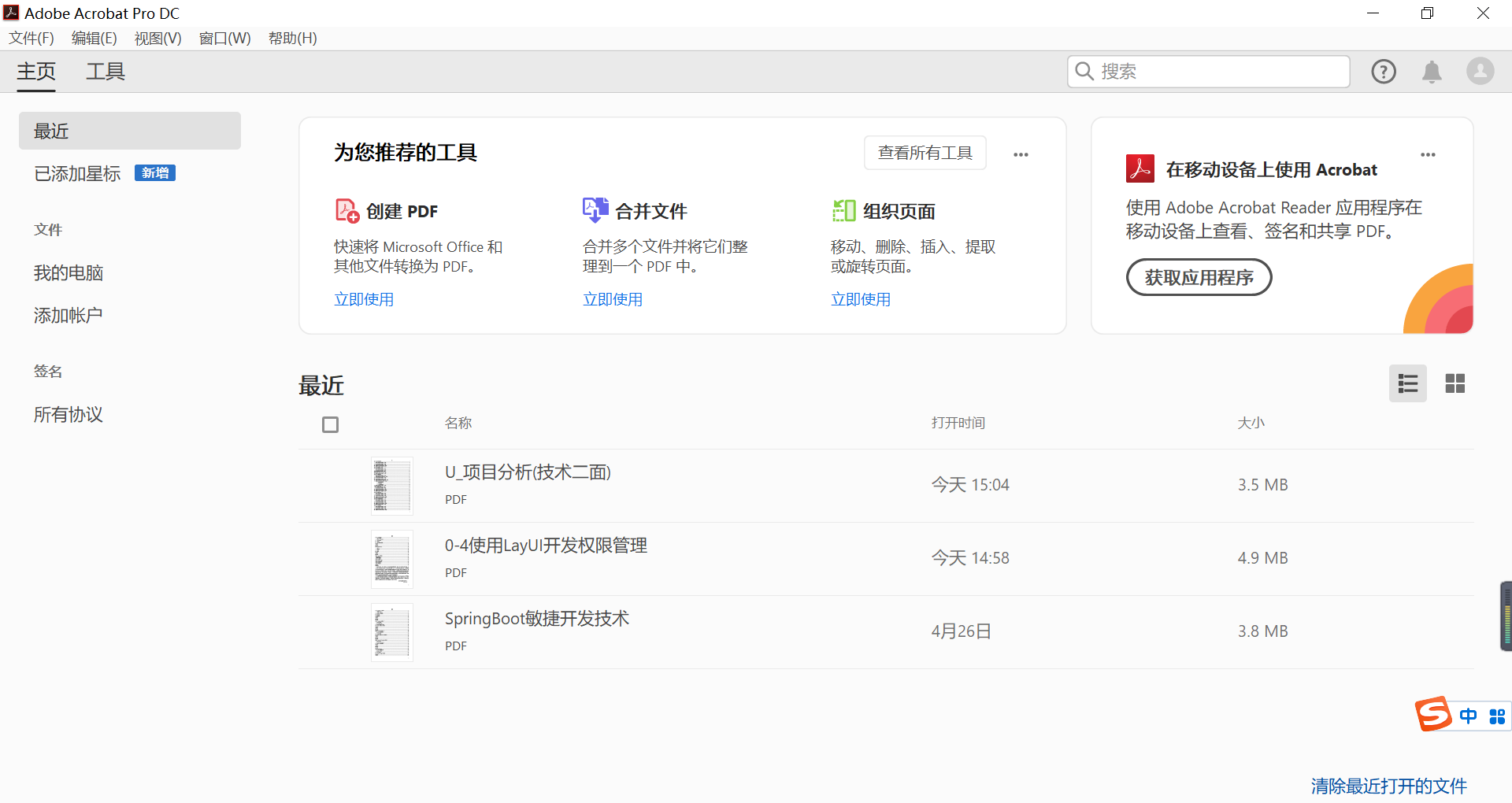 Adobe Acrobat Dc无需注册登陆版continuous Release版本 Csdn博客