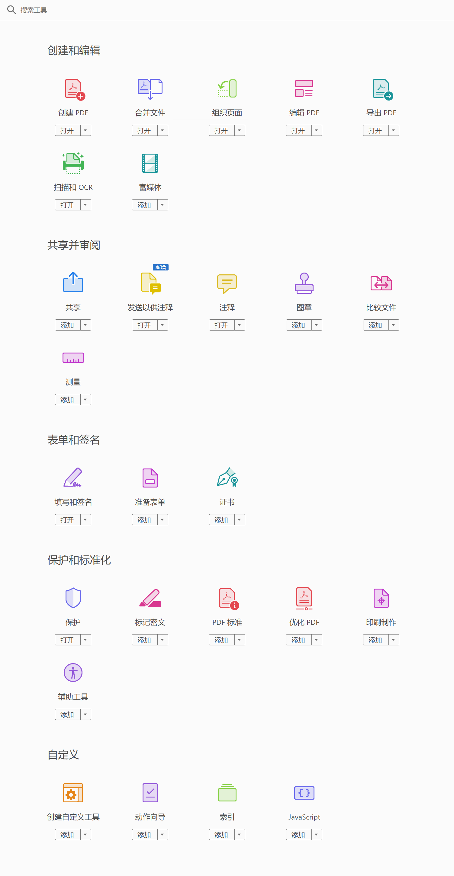 Adobe Acrobat DC无需注册登陆版_continuous release版本-CSDN博客