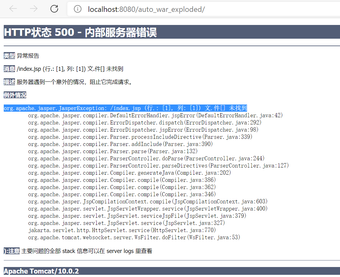 【解决】 java.lang.ClassNotFoundException: org.apache.jsp和index.jsp (行.: [1], 列: [1]) 文.件[] 未找到_java ...