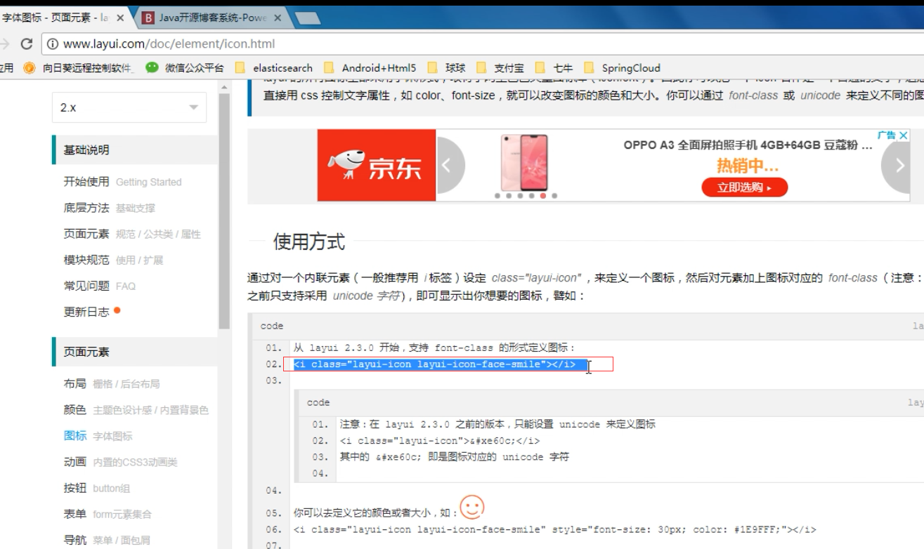 Layui_00_03_ Layui图标的使用、新版本和旧版本（layui2.3.0之前）_layui 历史版本-CSDN博客
