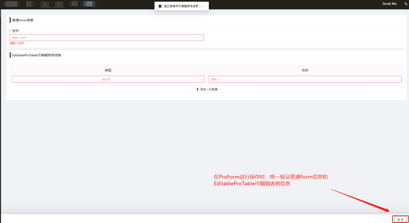 Ant-Design-Pro中：EditableProTable在ProForm保存时一并验证EditableProTable中每条数据的规则是否满足_editableprotable 整个 ...