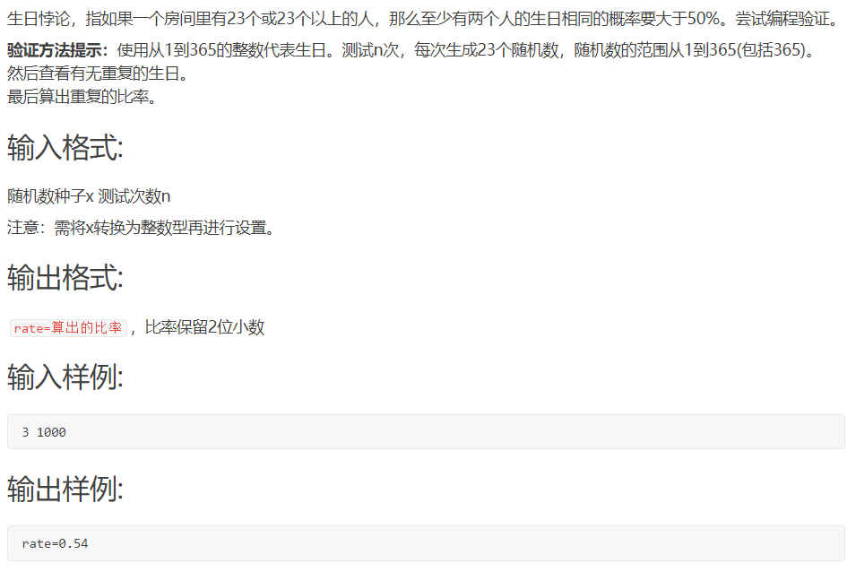 jmu-python-生日悖论（熟练掌握随机数的生成以及检查重复）_7-2 jmu-python-生日悖论 分数 15 全屏浏览 切换布局 作者 郑如滨 单位 集美大学-CSDN博客
