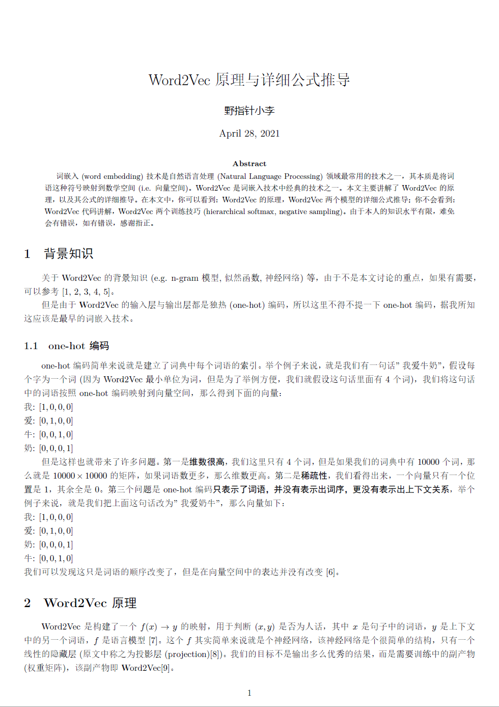 Word2Vec原理与公式详细推导_word2vec公式-CSDN博客