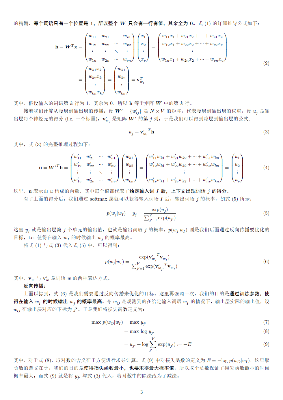Word2Vec原理与公式详细推导_word2vec公式-CSDN博客