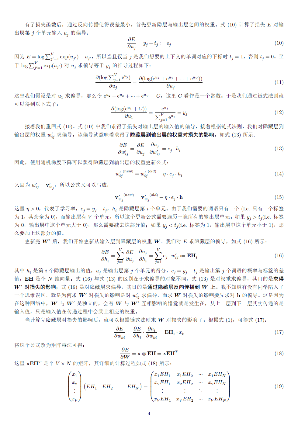 Word2Vec原理与公式详细推导_word2vec公式-CSDN博客
