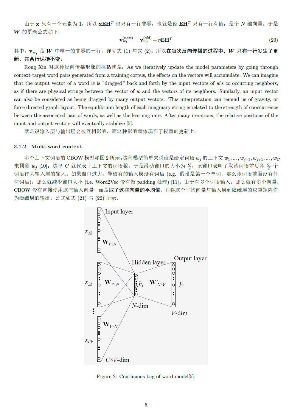 Word2Vec原理与公式详细推导_word2vec公式-CSDN博客