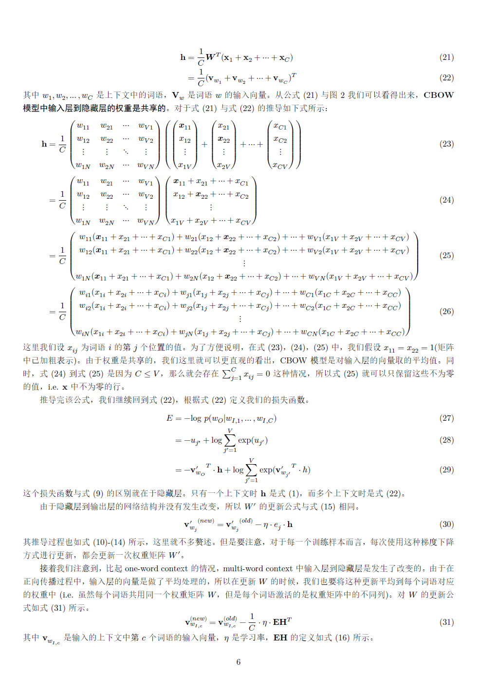 Word2Vec原理与公式详细推导_word2vec公式-CSDN博客