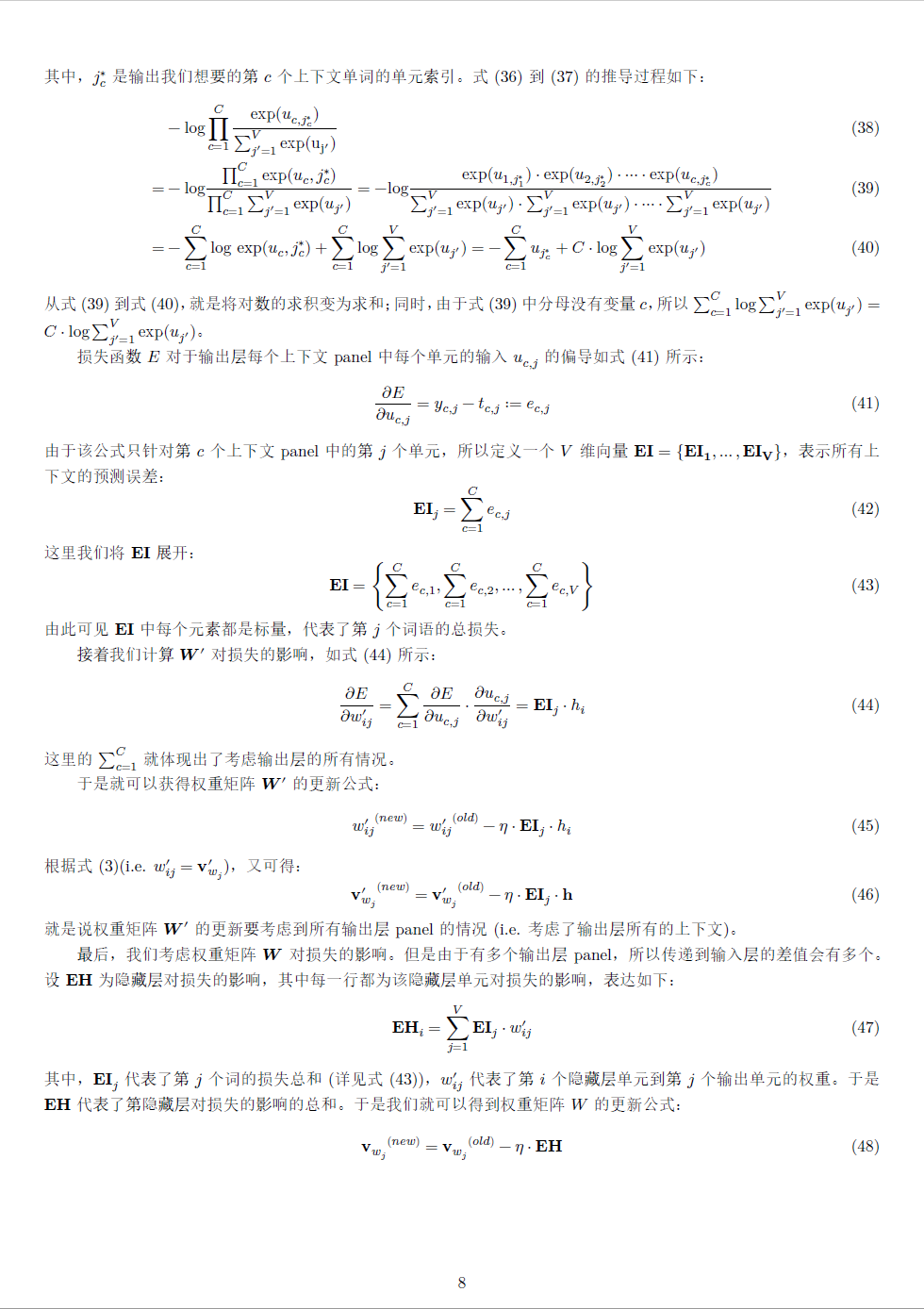 Word2Vec原理与公式详细推导_word2vec公式-CSDN博客