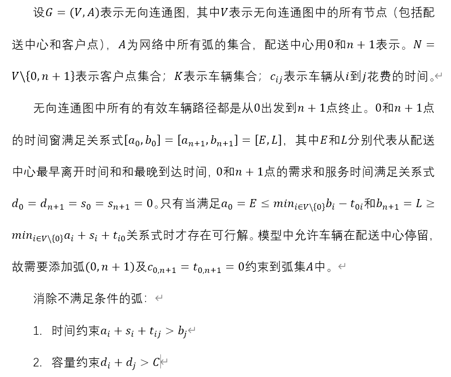 基于Cplex的VRPTW问题建模求解（JavaAPI）_cplex求解vrptw代码-CSDN博客