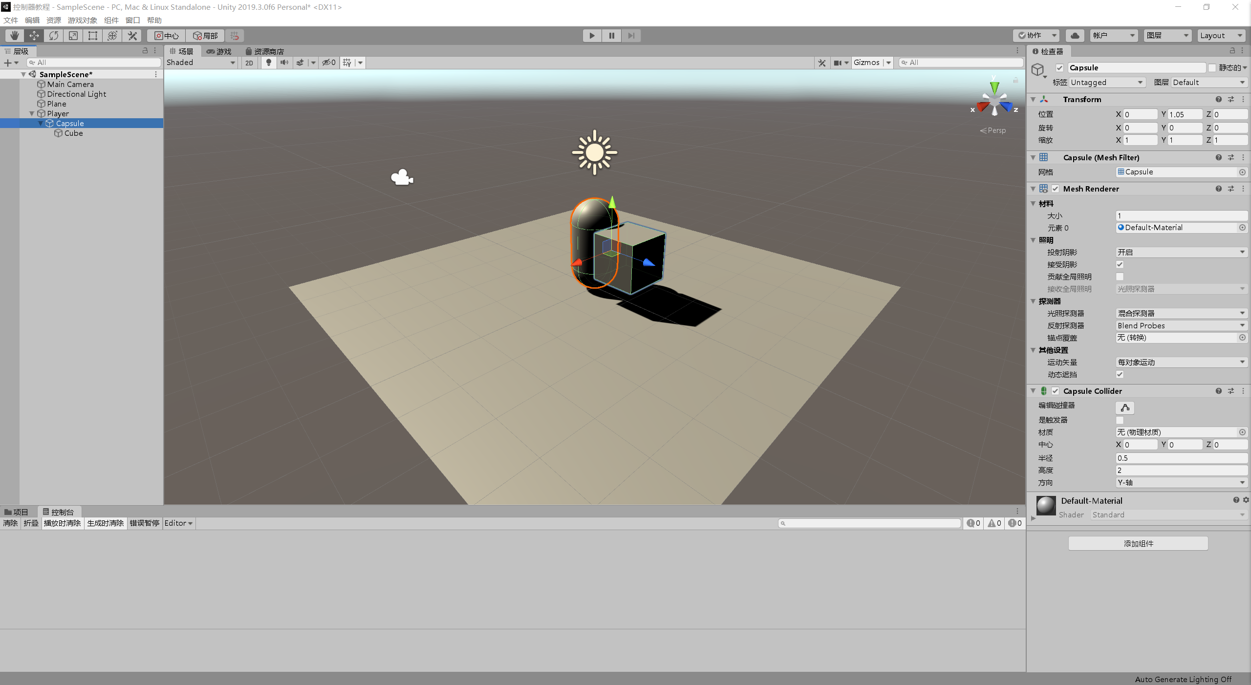 【Unity手把手教程】一、第一/三人称控制器_untiyhub视角怎么切换-CSDN博客