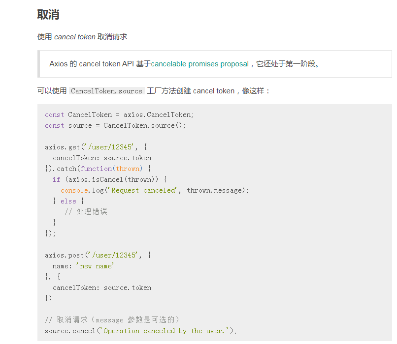 axios cancelToken source 取消接口请求时遇到的坑_canceltoken.source()-CSDN博客