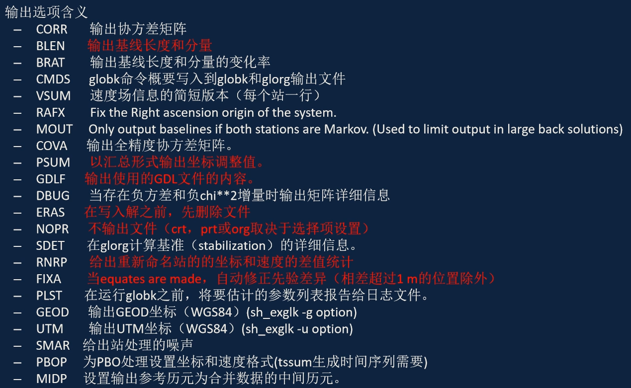 GAMIT/GLOBK处理流程_gamit 测站约束-CSDN博客