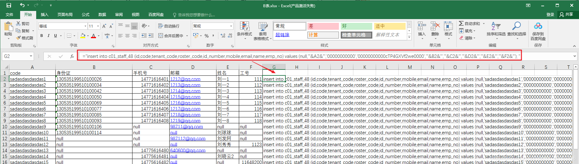 Excel表中数据转为sqlexcel转sql Csdn博客