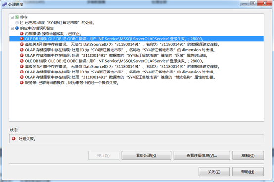 SSAS解决OLE DB或ODBC错误：NT Service\MSSQLServerOLAPService 登录失败 （多图）-CSDN博客