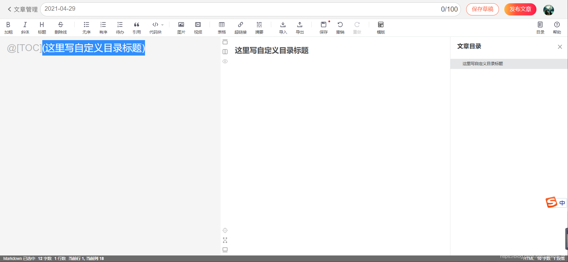 Csdn怎么在文章中生成目录csdn如何为文章建立目录树 Csdn博客