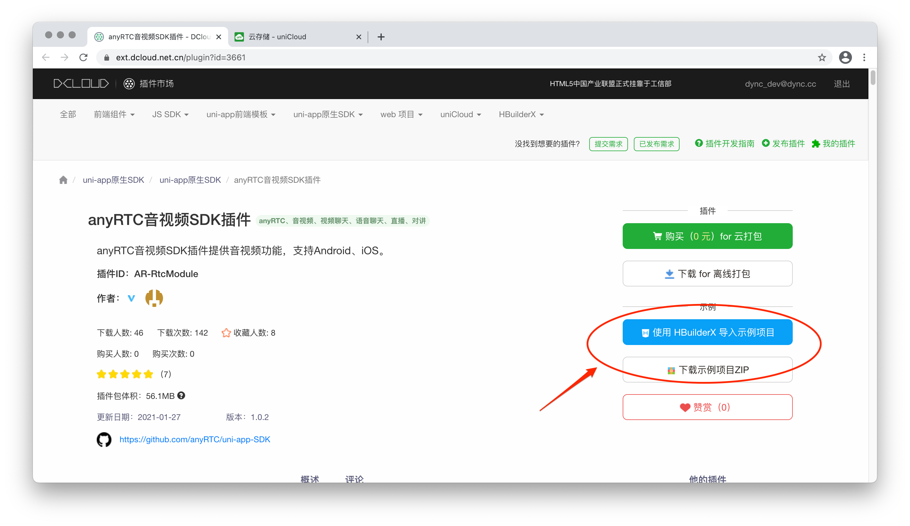 Uni App Rtc插件集成指南及常见问题 Iosstarrtc Uniapp Csdn博客